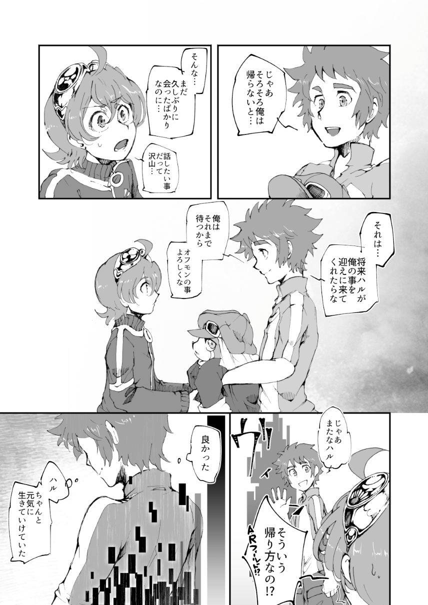 Offmon Ozora Yujin Shinkai Haru Digimon Digimon Universe Appli