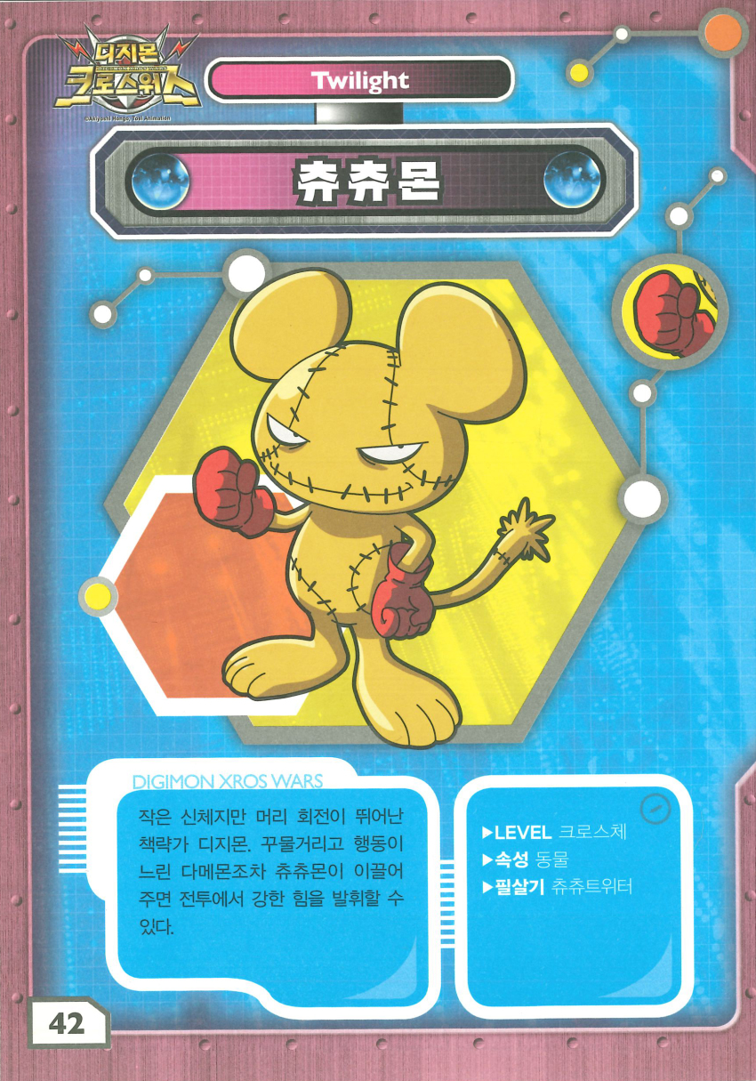 Tyutyumon Digimon Digimon Xros Wars Absurdres Artbook Highres Scan Translation Request 