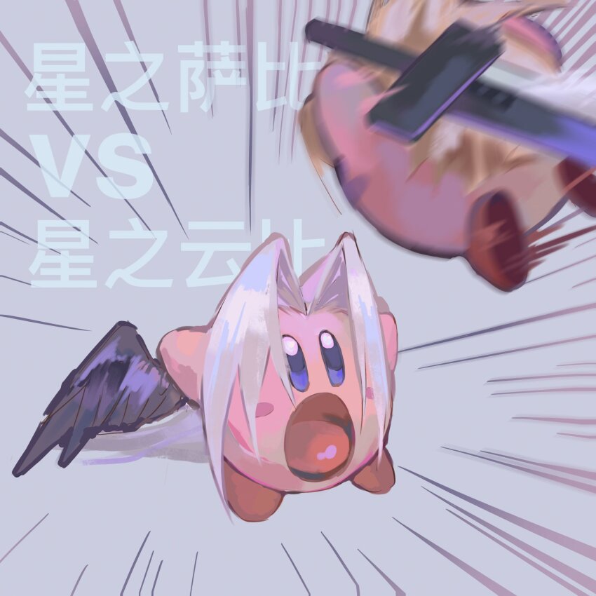 Cloud Strife Sephiroth Final Fantasy Final Fantasy Vii Kirby Series Nintendo Super Smash
